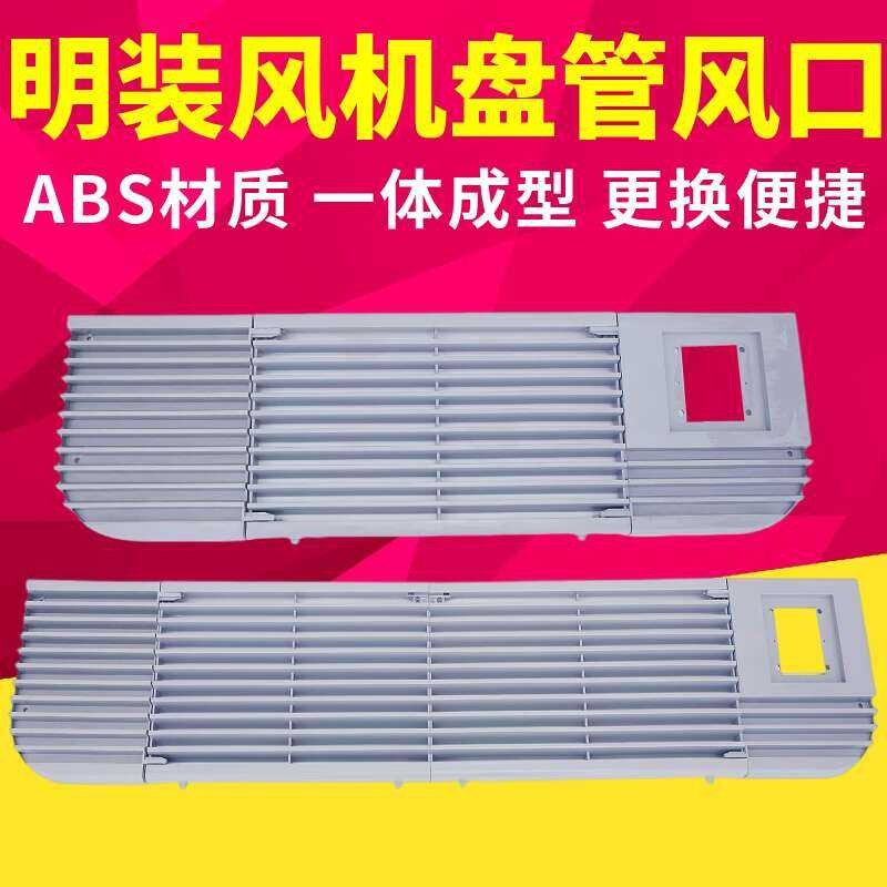 Surface-Mounted Fan Coil ABS Material Grille Outlet Louver Switch Box ...