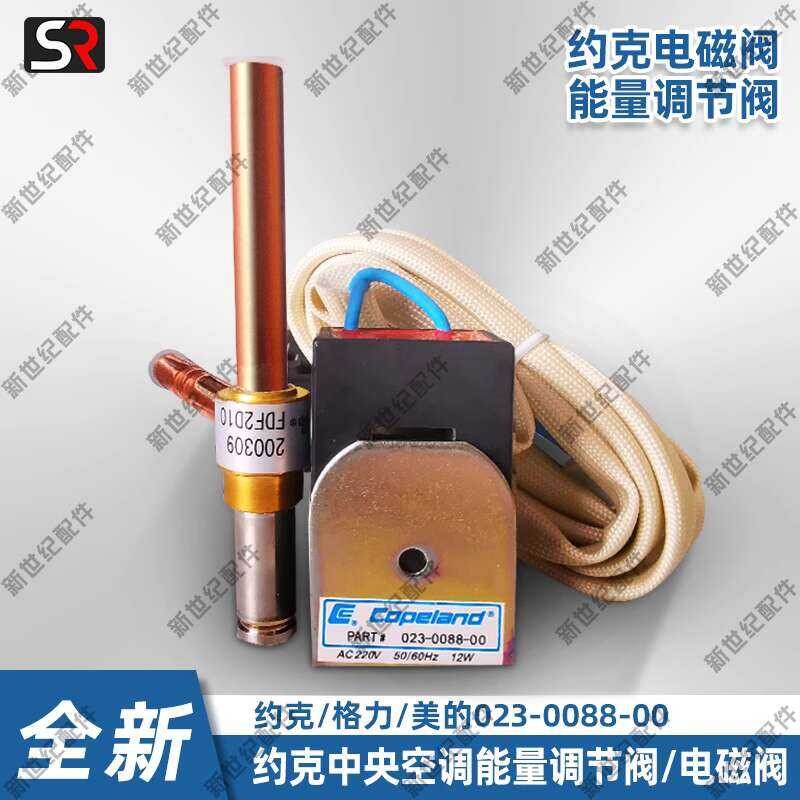 Batch 023-0088-00 York Gree Copeland Digital Multi-Unit Unloading ...