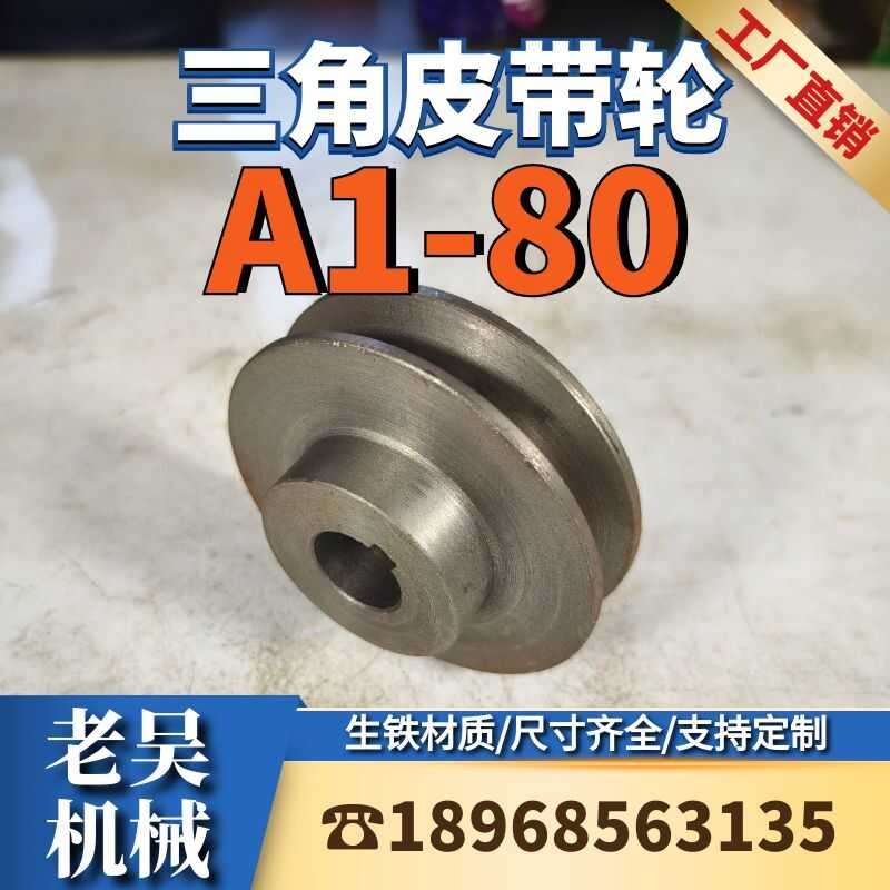 A1-80 V-Belt Pulley A-Type Single Groove 1A Cast Iron Disc Electric ...