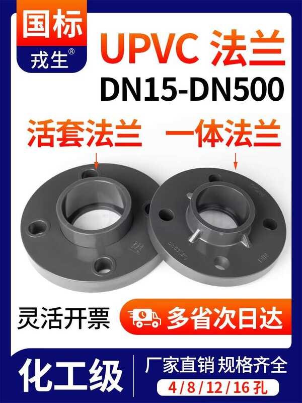♣ Rongsheng UPVC Loose Plastic Water Pipe Joint National Standard Plate ...