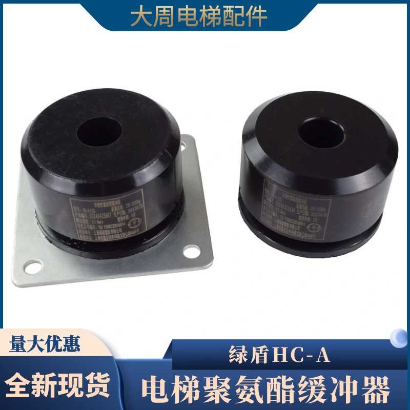 Green Shield Elevator Polyurethane Buffer HC-A-L01 L02 L03 L04 L05 Suitable for Tongli Thy ...