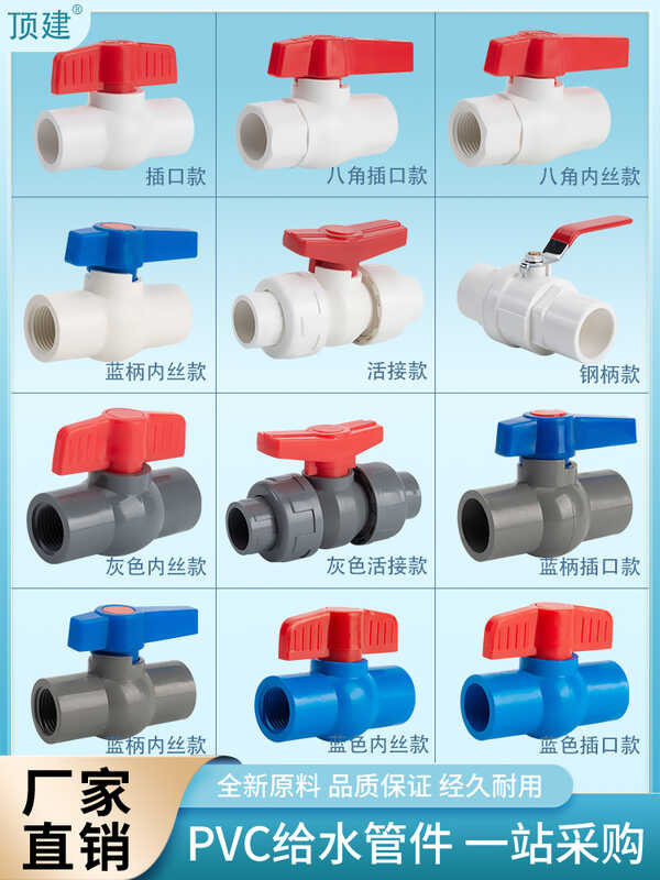 Top construction PVC ball 4-point switch, water supply 6-point pipe ...
