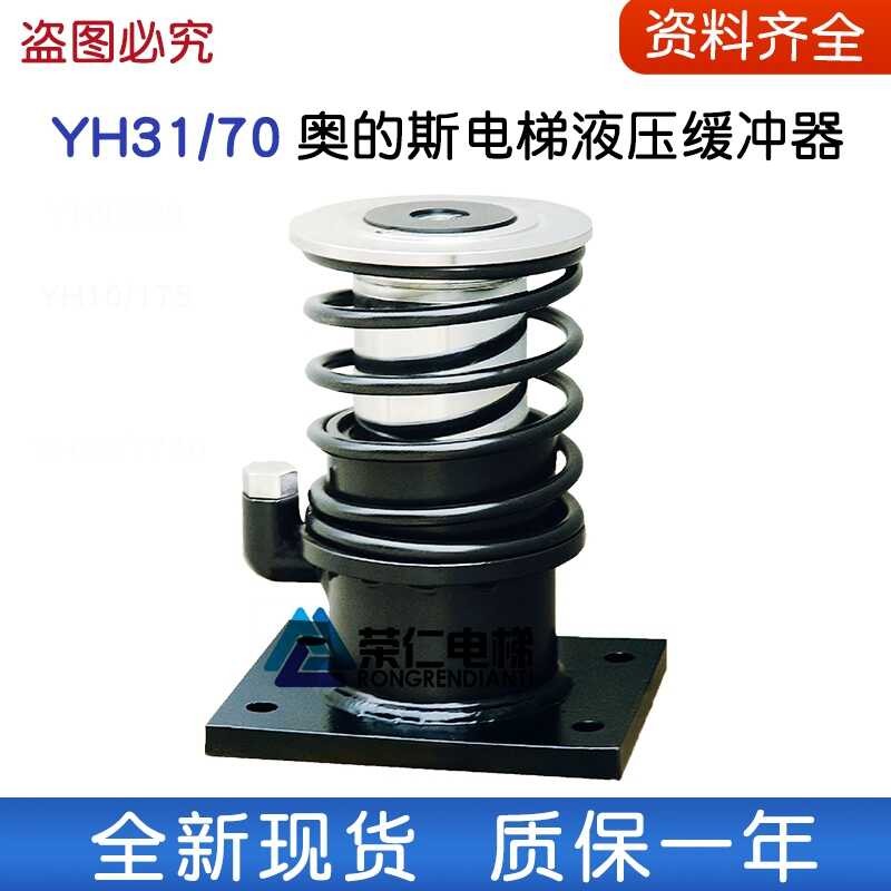 Otis elevator hydraulic buffer YH31/70 Hebei Dongfang Fuda hydraulic oil pressure buffer ...
