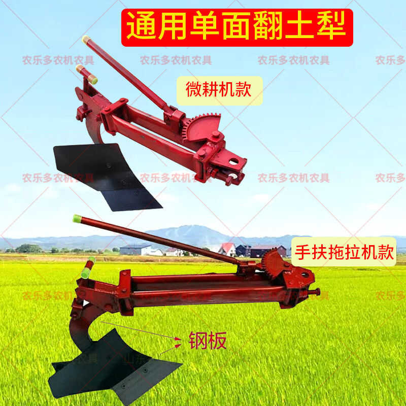Tractor, micro tiller, plow, plow, furrow plow, ridge plow, single ...