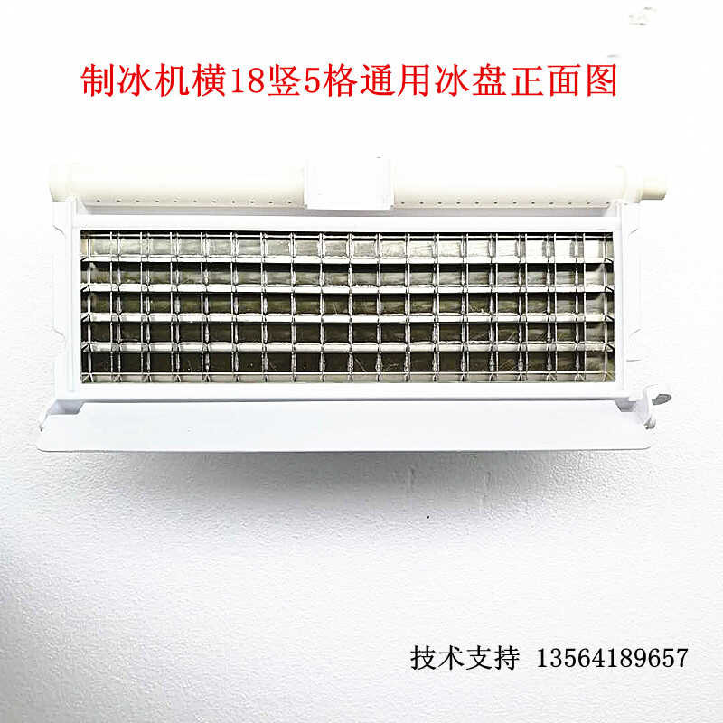 Tianqi integrated ice maker horizontal 18 vertical 5 grid ice tray ...