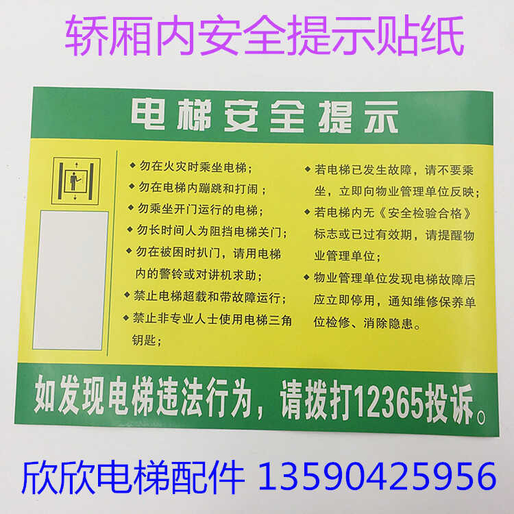 Elevator car safety reminder sticker/control box safety reminder ...