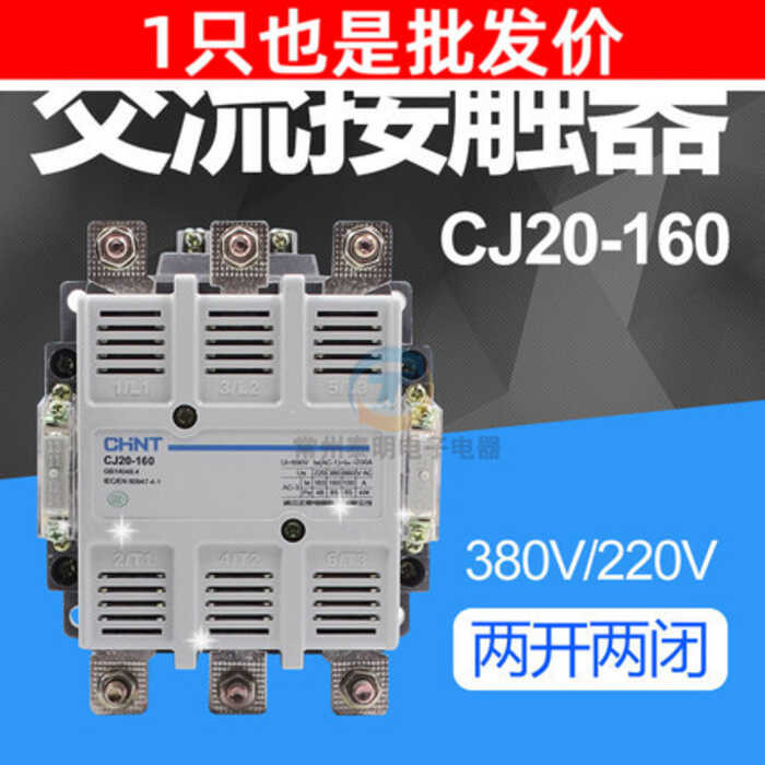 Chint CJ20-160A high current AC contactor single-phase three-phase 220V/380V two normally ...