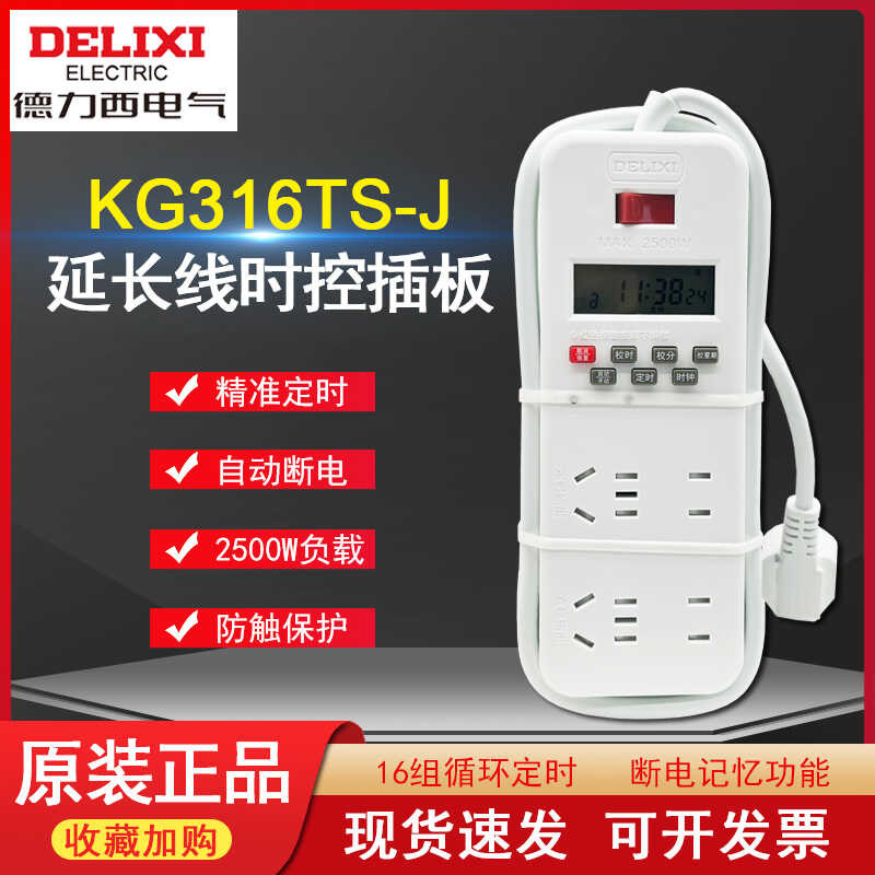 Delixi Intelligent Time Control KG316TS-J 10A AC220V Home Appliance ...