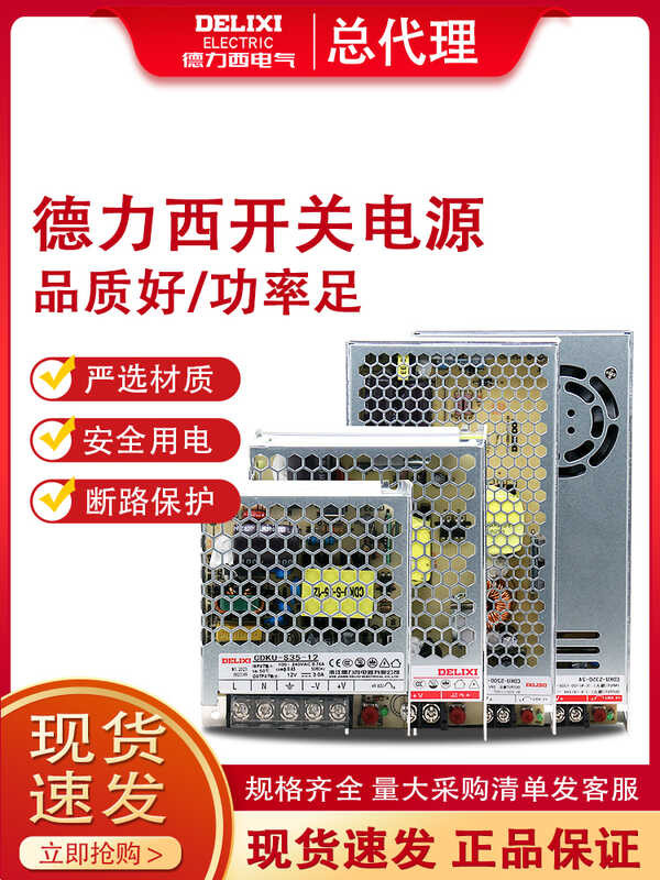 Delixi CDKU switch power LED 24V 220V monitoring 50W 200W DC 5V ...