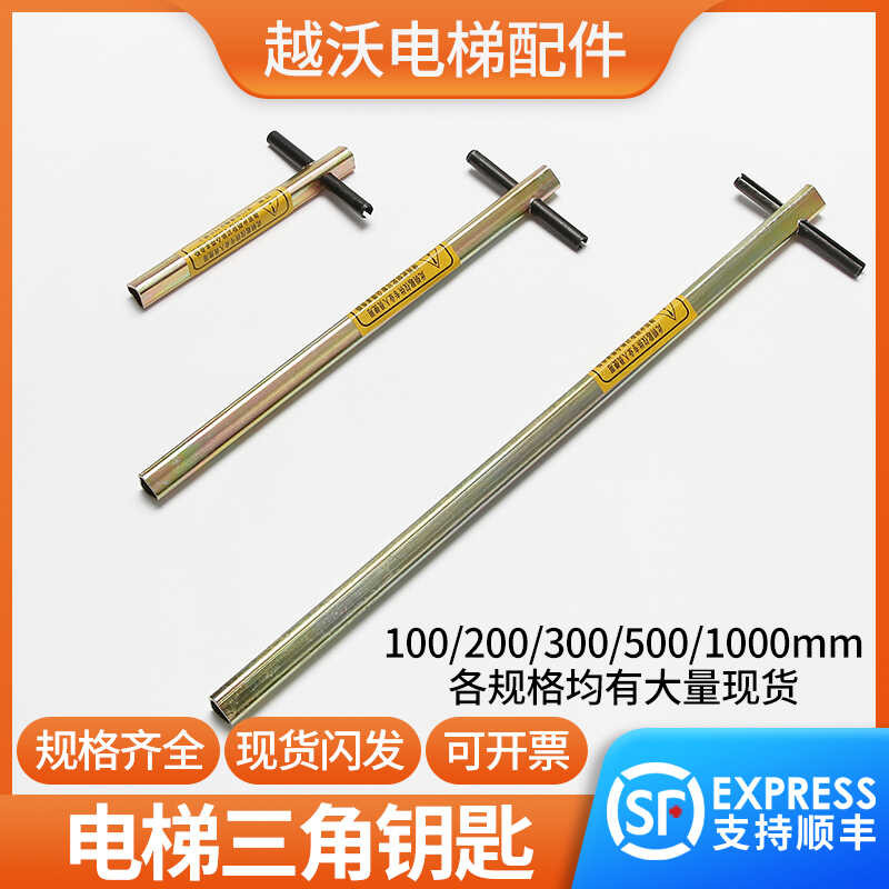 Elevator Triangle Key Extended Type Suitable for Tongli Yuewo Giant ...