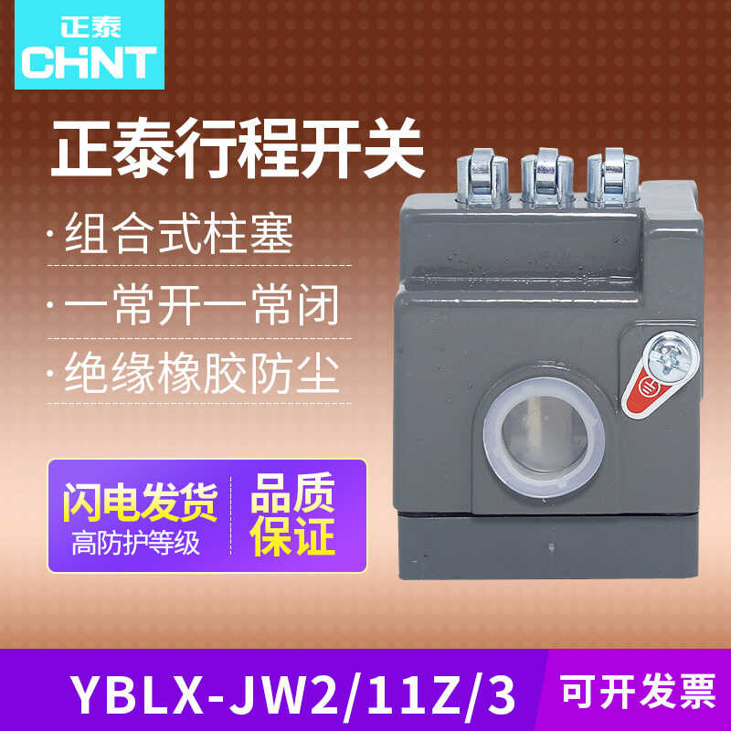 Chint CHNT travel YBLX-JW2/11Z/3 limit micro switch combination blocking | Shopee Philippines