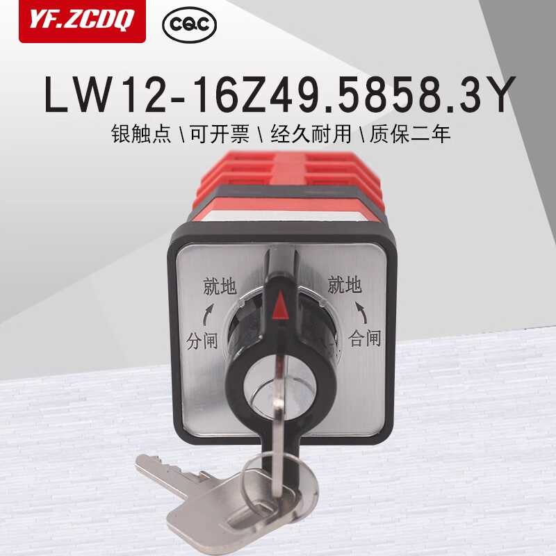 Universal transfer LW12-16Z/4.5858.3Y self resetting with lock key pre ...