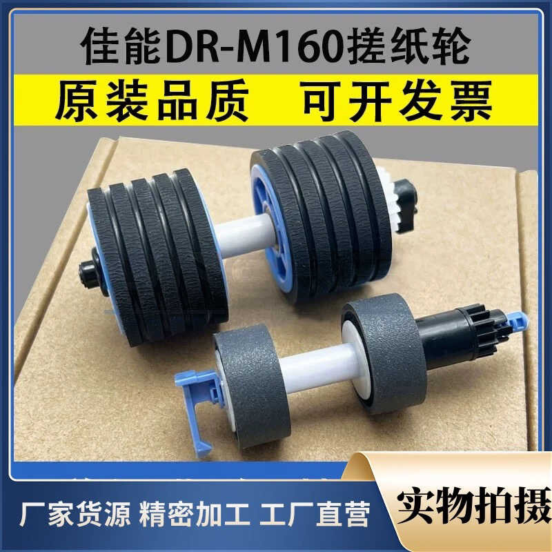 Canon DR-M160 DR-M160II CDR-240 CDR-230 MDR-260 Scanner Paper Roller ...