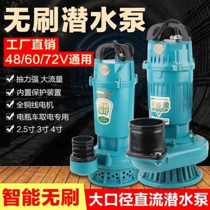 Brushless intelligent DC submersible electric vehicle water pump ...