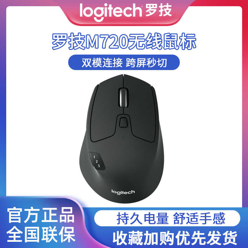 Logitech M720 wireless Bluetooth mouse, U-Link multi-channel switching ...