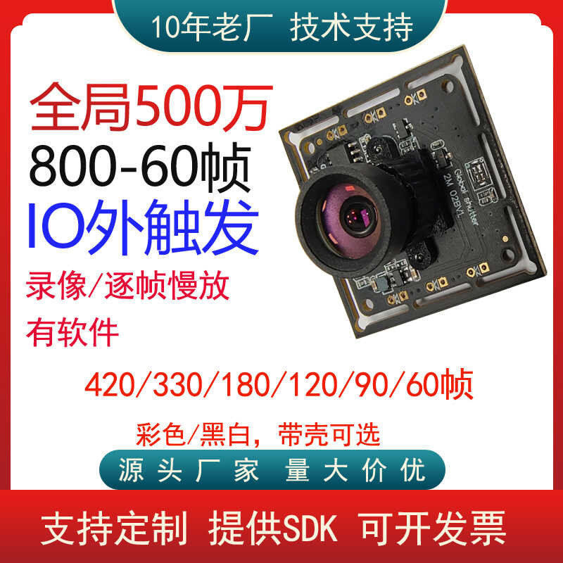 High-Speed Capture USB Global Shutter IO External Trigger Industrial ...