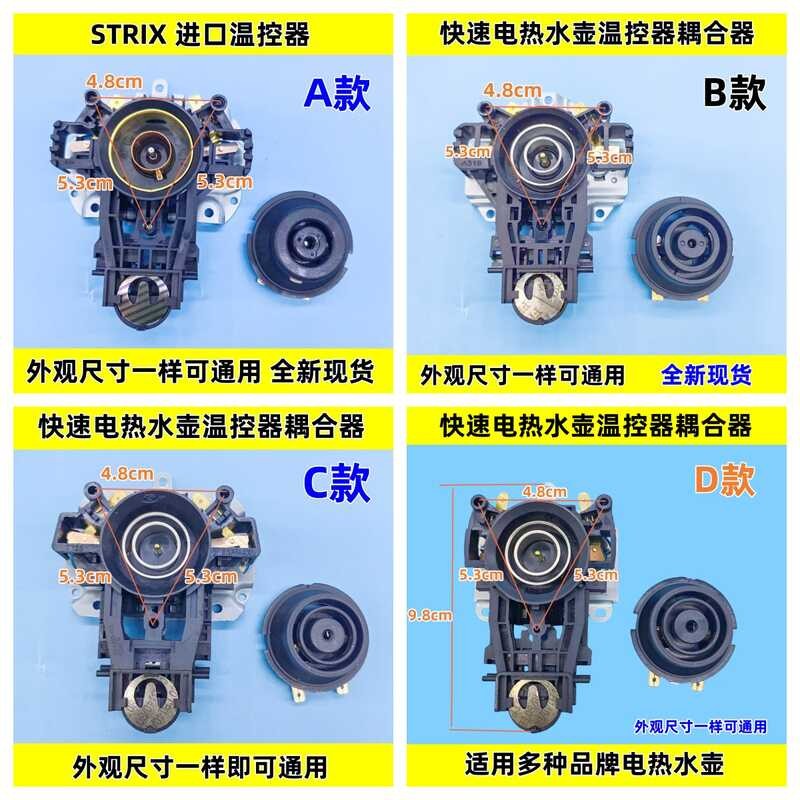 Midea Quick Electric Kettle Accessories Thermostat Switch Connector ...