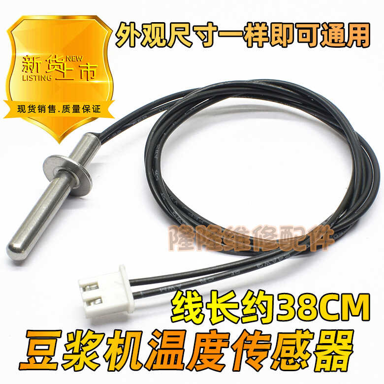 Temperature sensor for Midea soybean milk machine Water level overflow ...