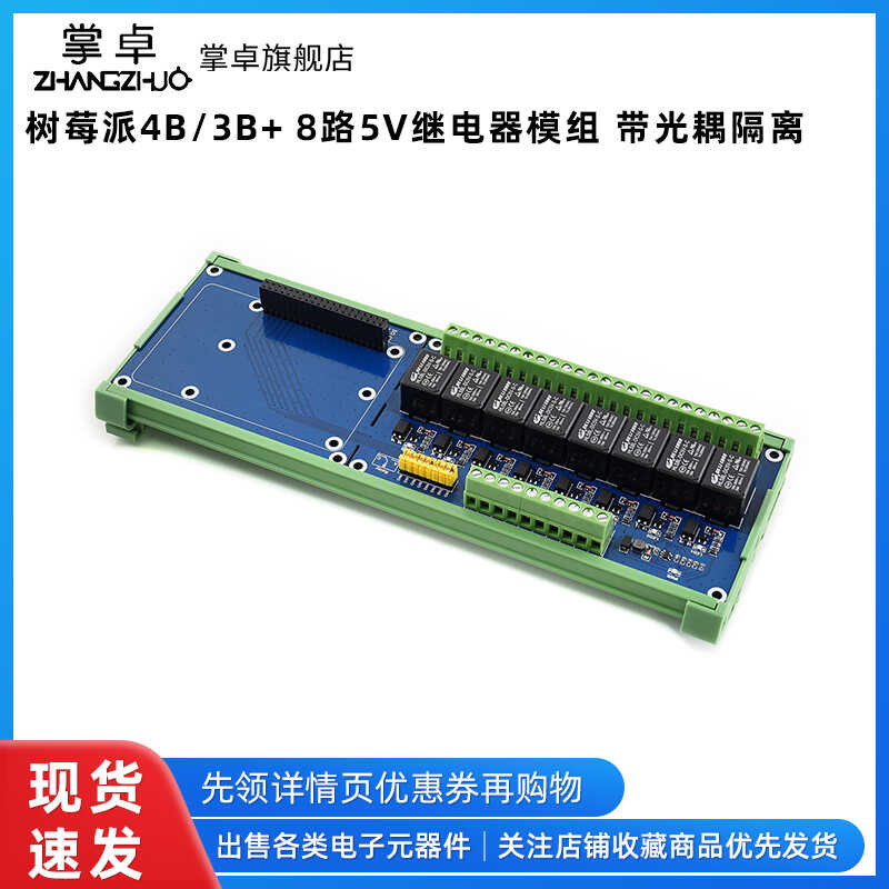 Raspberry Pi 4B/3B+expansion board with optocoupler isolation PLC 8 ...