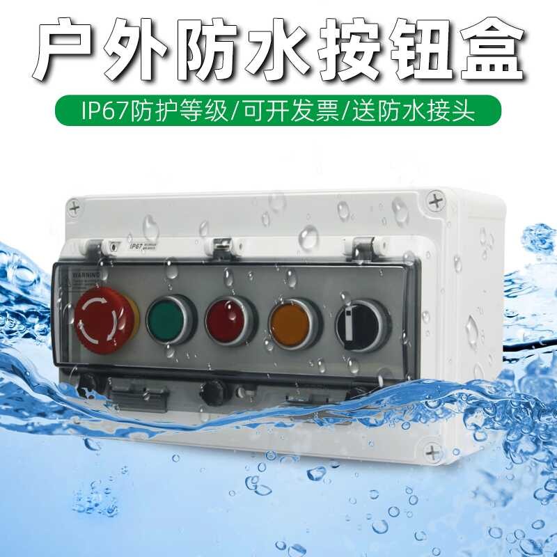 Outdoor waterproof button control box, switch box, emergency stop start ...