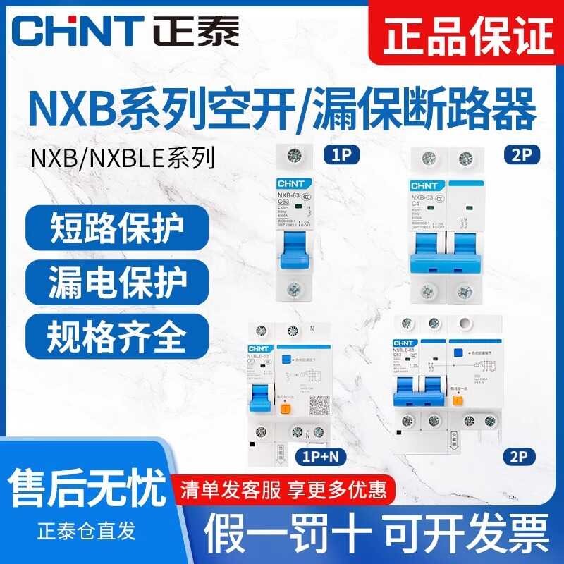 Chint NXB-63a household 2p small circuit breaker 1P air conditioning ...