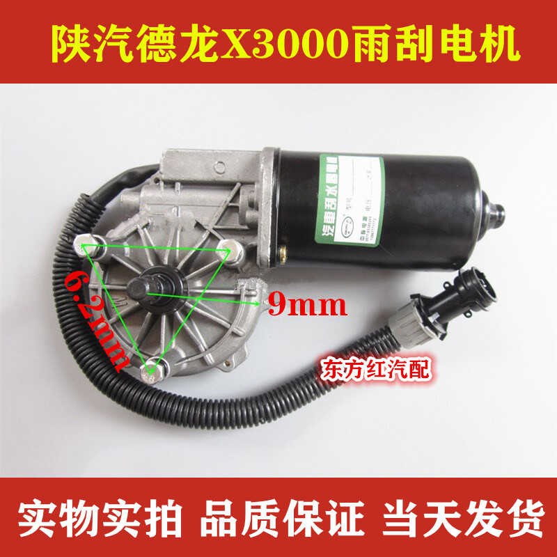 Shaanxi Automobile Delong X3000 Wiper Motor Wiper Motor Wiper Motor ...