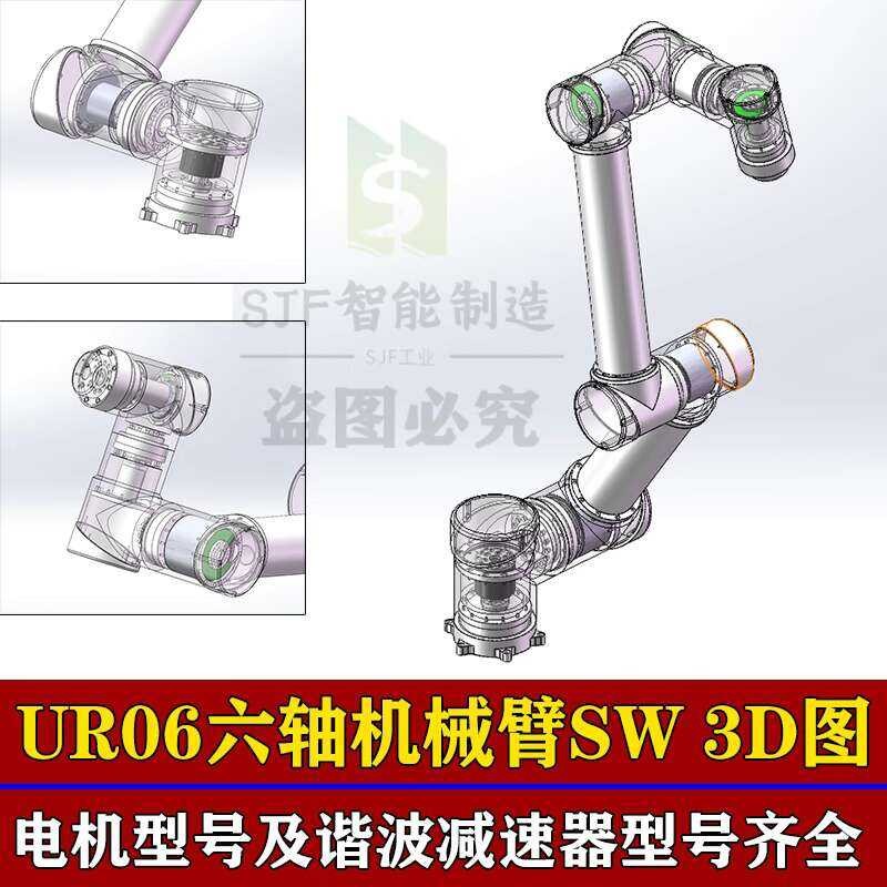 UR06 Six-Axis Robotic Arm Model Industrial Manipulator Solidworks 3D ...