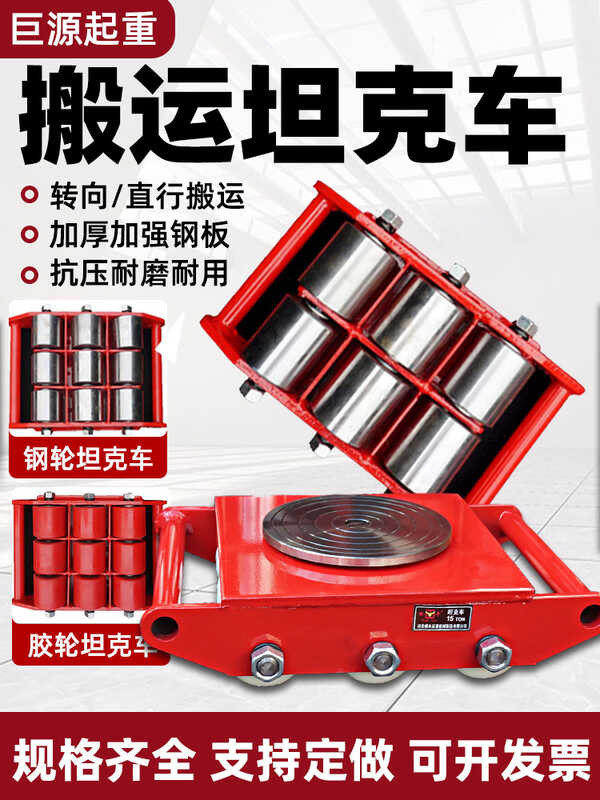 Universal Rotating Straight Line Ground Bull Small Tank Heavy Object ...