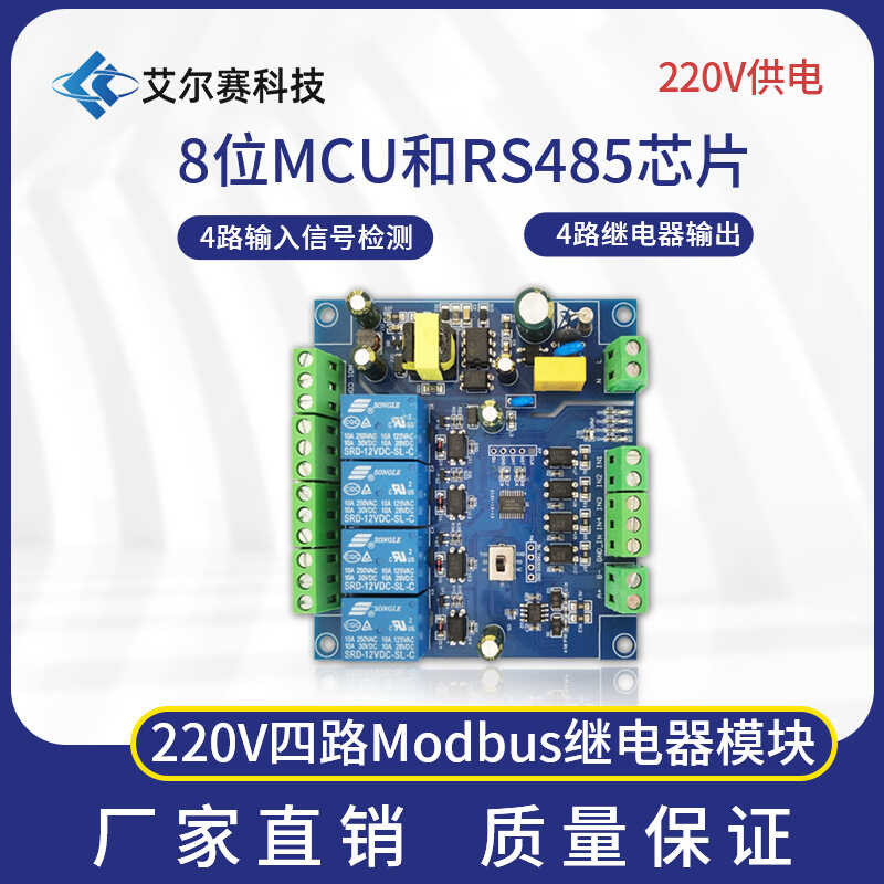 220V Modbus RTU four-way relay module RS485/TTL UART | Shopee Philippines