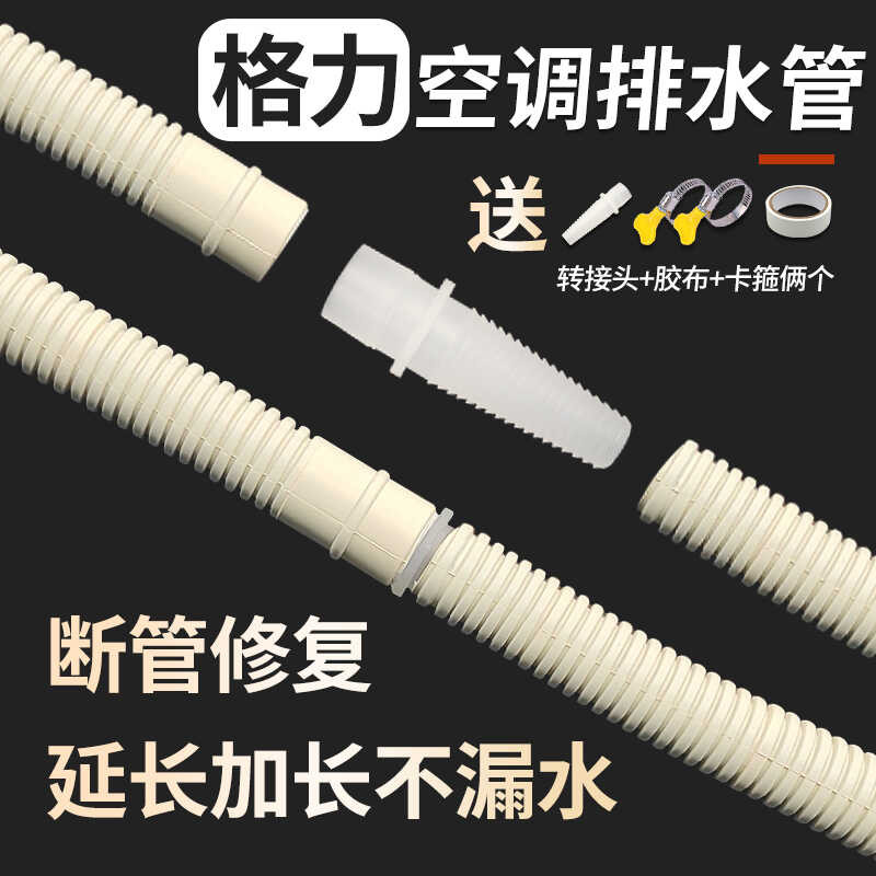 Gree air conditioning drainage pipe extension external unit condensate ...