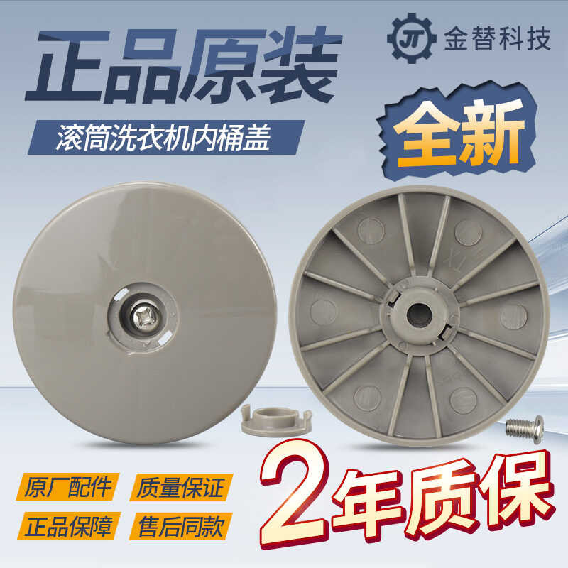 Panasonic drum washing machine inner drum lid inner drum round lid ...