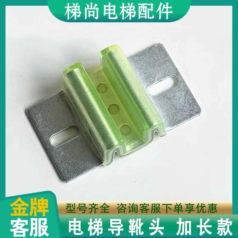 Elevator auxiliary rail guide shoe extended hole shoe head WM type 10 ...