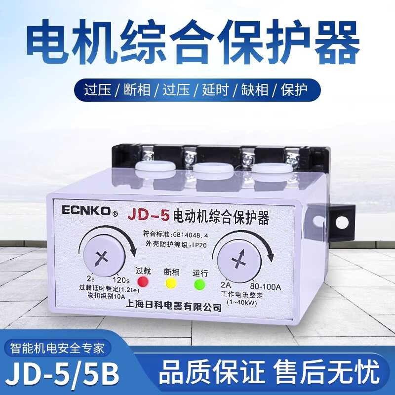 JD-5 motor comprehensive protector 220/380V three-phase household motor comprehensive phase los ...