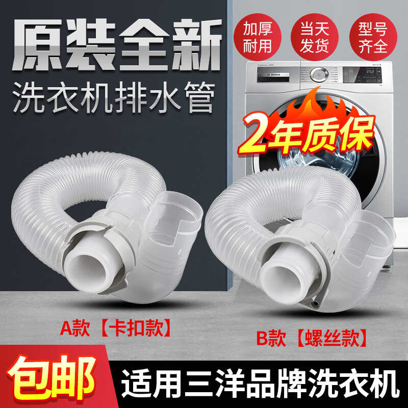 Panasonic fully automatic washing machine internal drainage pipe XQB65-H651U/Q76201/QA6121 orig ...