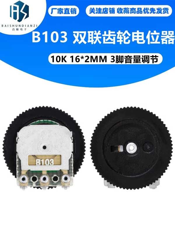 B103 dual gear 10K 16 * 2MM 3-pin dial potentiometer volume adjustment ...