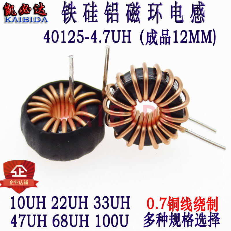 Iron gauge aluminum 040125-4.7UH 0.7 wire diameter 6A inductor high ...