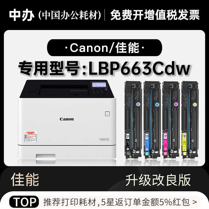 Canon/Canon ImageCLASS LBP663Cdw Color Printer Cartridge Toner 663 ...