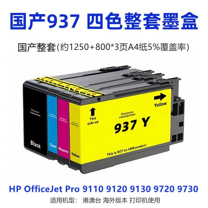 Original 937 ink cartridge black color HP 9110 9120 9130 9720 9730 ...