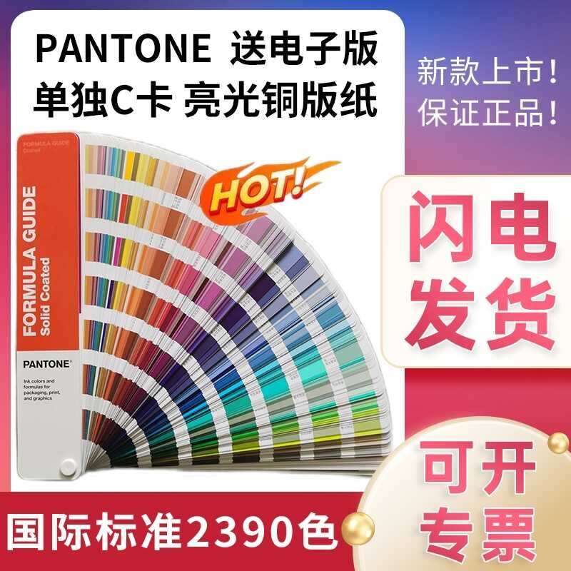 PANTONE Pantone Color 2025 International Standard C Card Glossy 2022 ...