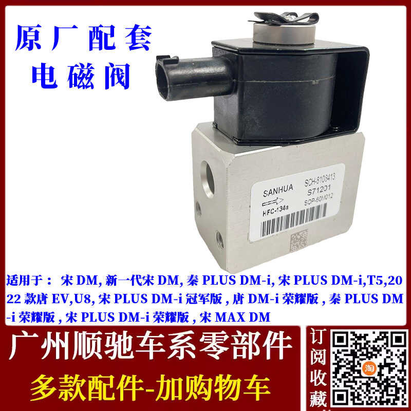 Compatible with BYD Qin PLUS DM-i T5 new Tang EV U8 Song MAX DM ...