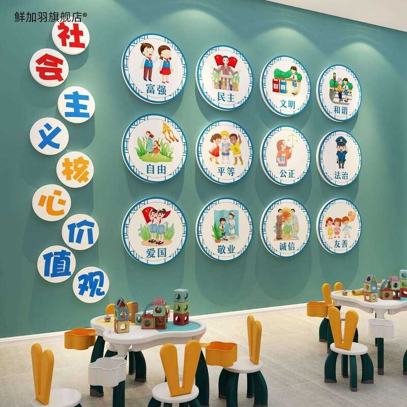 Socialist Core Values Stickers, Signs, Kindergarten Culture Wall ...