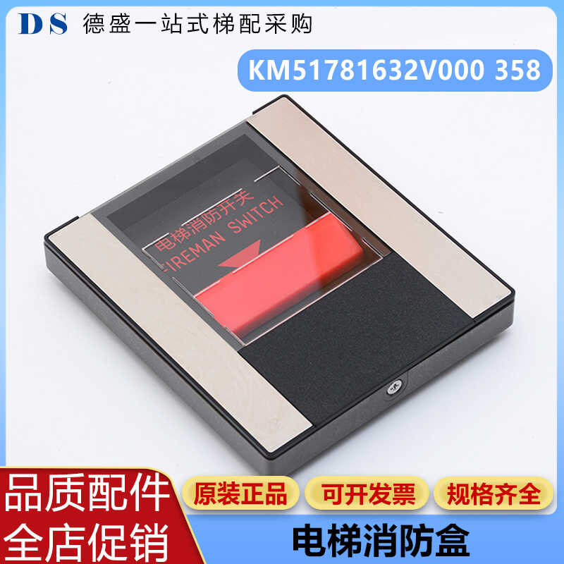 New KM51781632V000 Elevator External Fire Switch Box 358 Fire Box ...