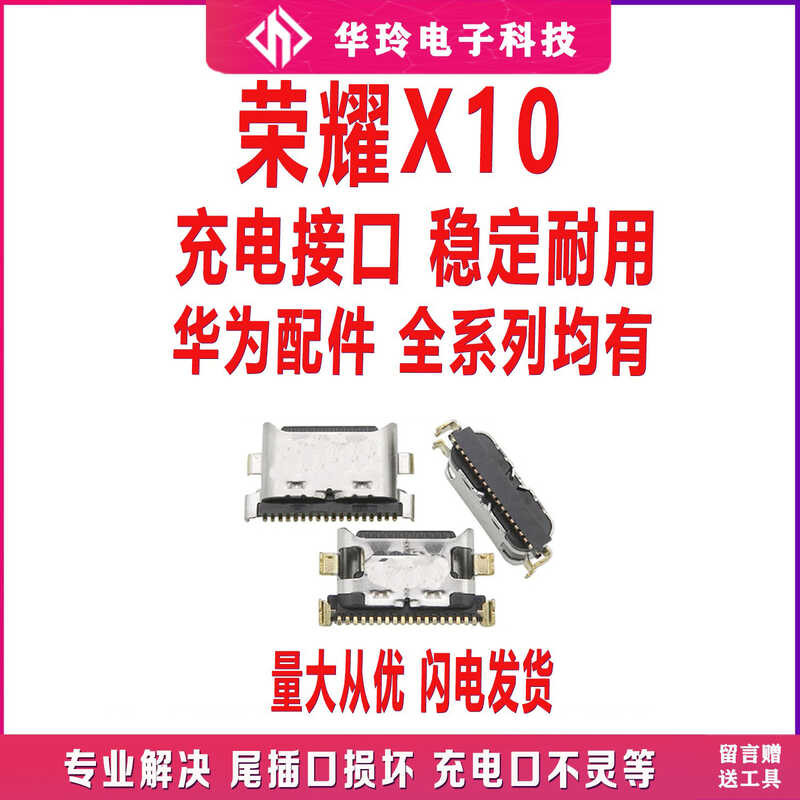 Applicable to Glory X10 HONOR X20 SE X10MAX Enjoy Z Play 20 Tail Plug ...