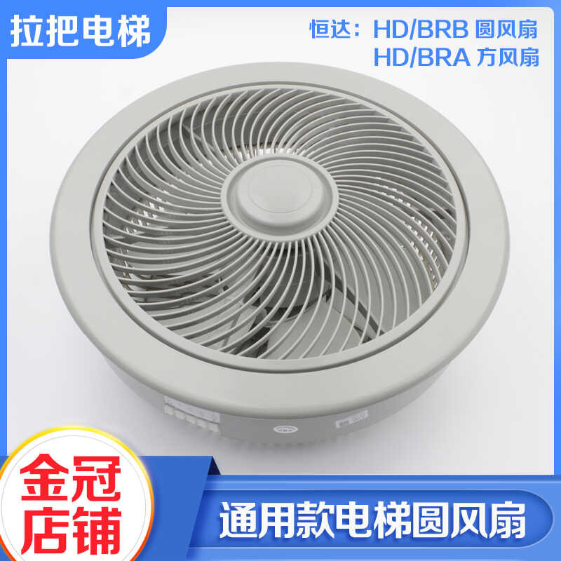 Universal elevator car roof circular fan Hengda brand HD/BRB BRA cargo ...