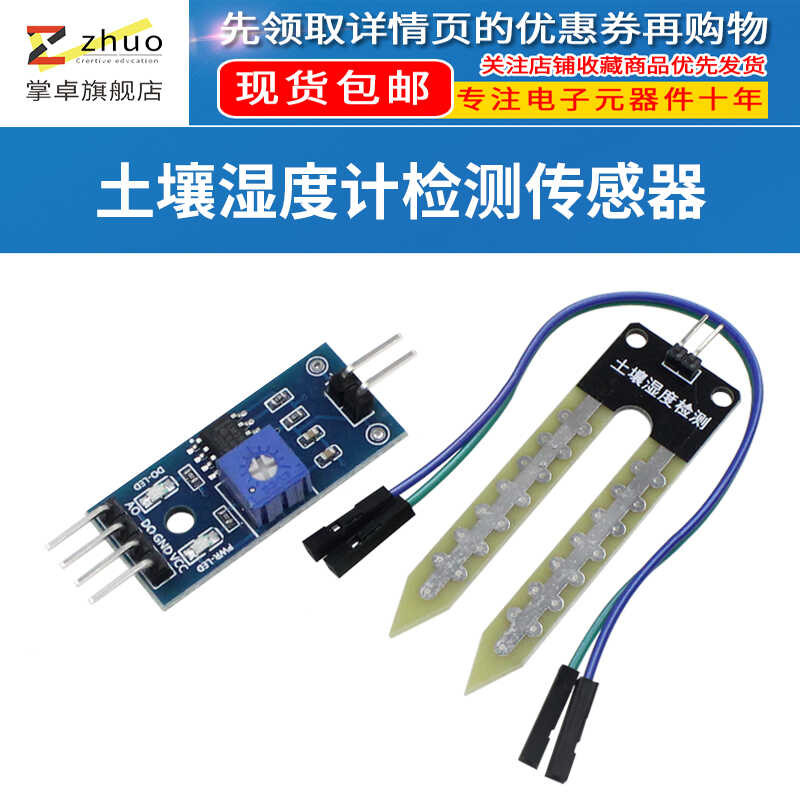 Soil moisture sensor, flowerpot, soil moisture meter, detection module ...