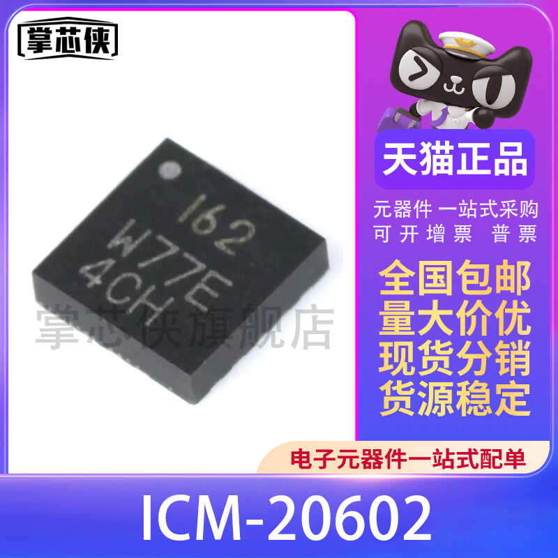 Original ICM-20602 LGA-16 3-axis acceleration 3-axis gyroscope 6-axis ...