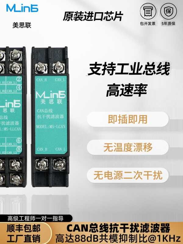 CAN-FD bus anti-interference filter isolator industrial plug and play ...