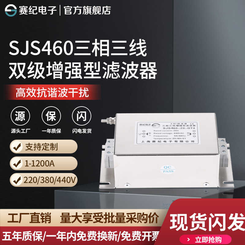 SJS460 three-phase three wire dual stage AC EMI power filter 220V 380V ...