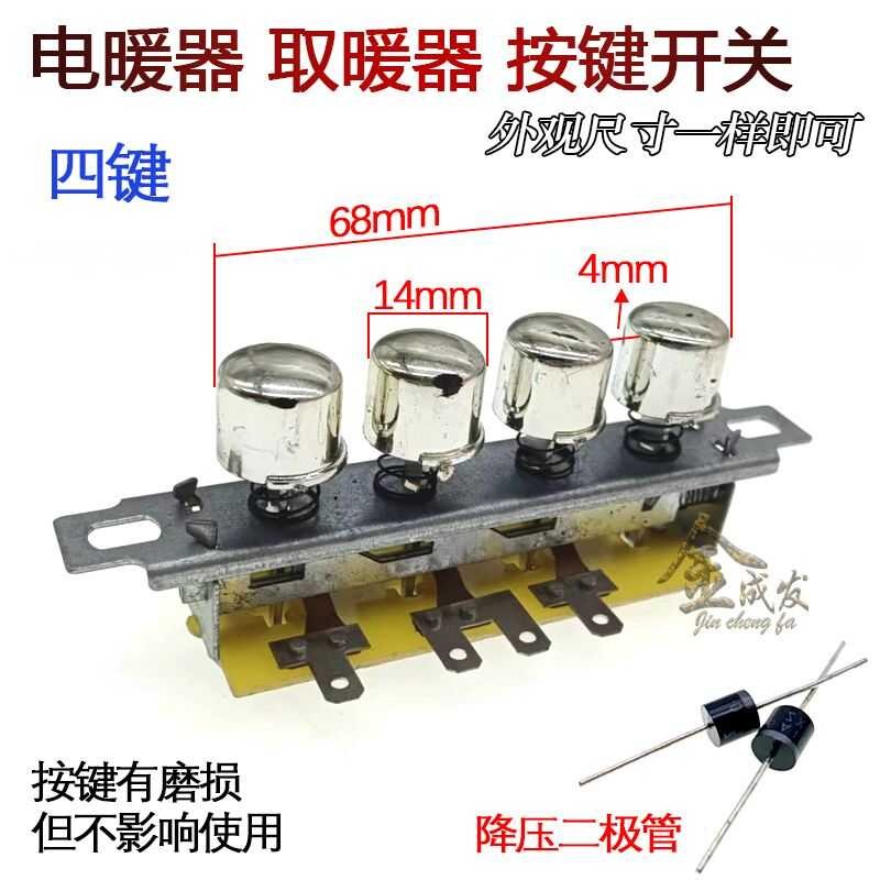 New electric heater button switch, high-power four speed self-locking ...