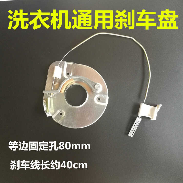 High quality semi-automatic washing machine universal brake disc ...